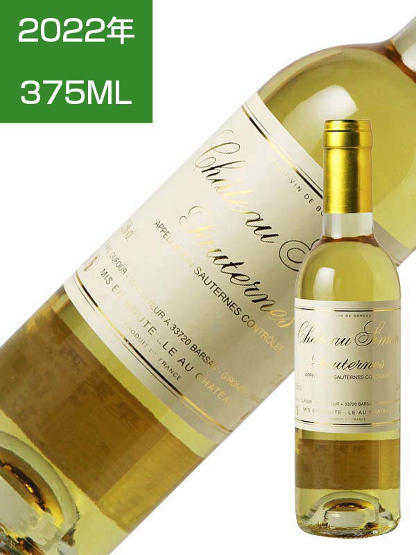 375ML ｼｬﾄ- ｼﾓﾝ[2022] DaieiDirect.com